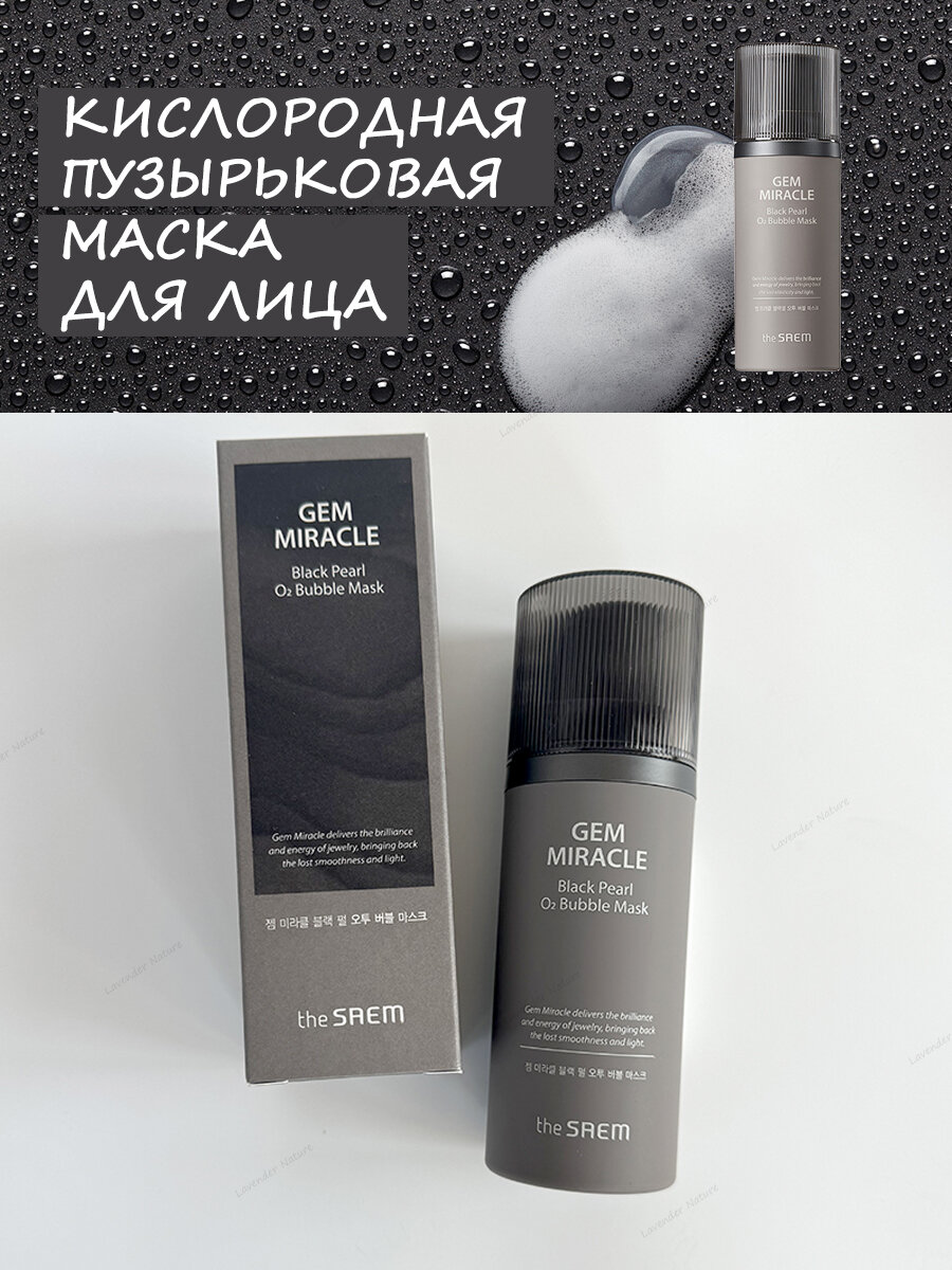 The Saem Маска кислородная с экстрактом жемчуга 105гр Gem Miracle Black Pearl O2 Bubble Mask_105g