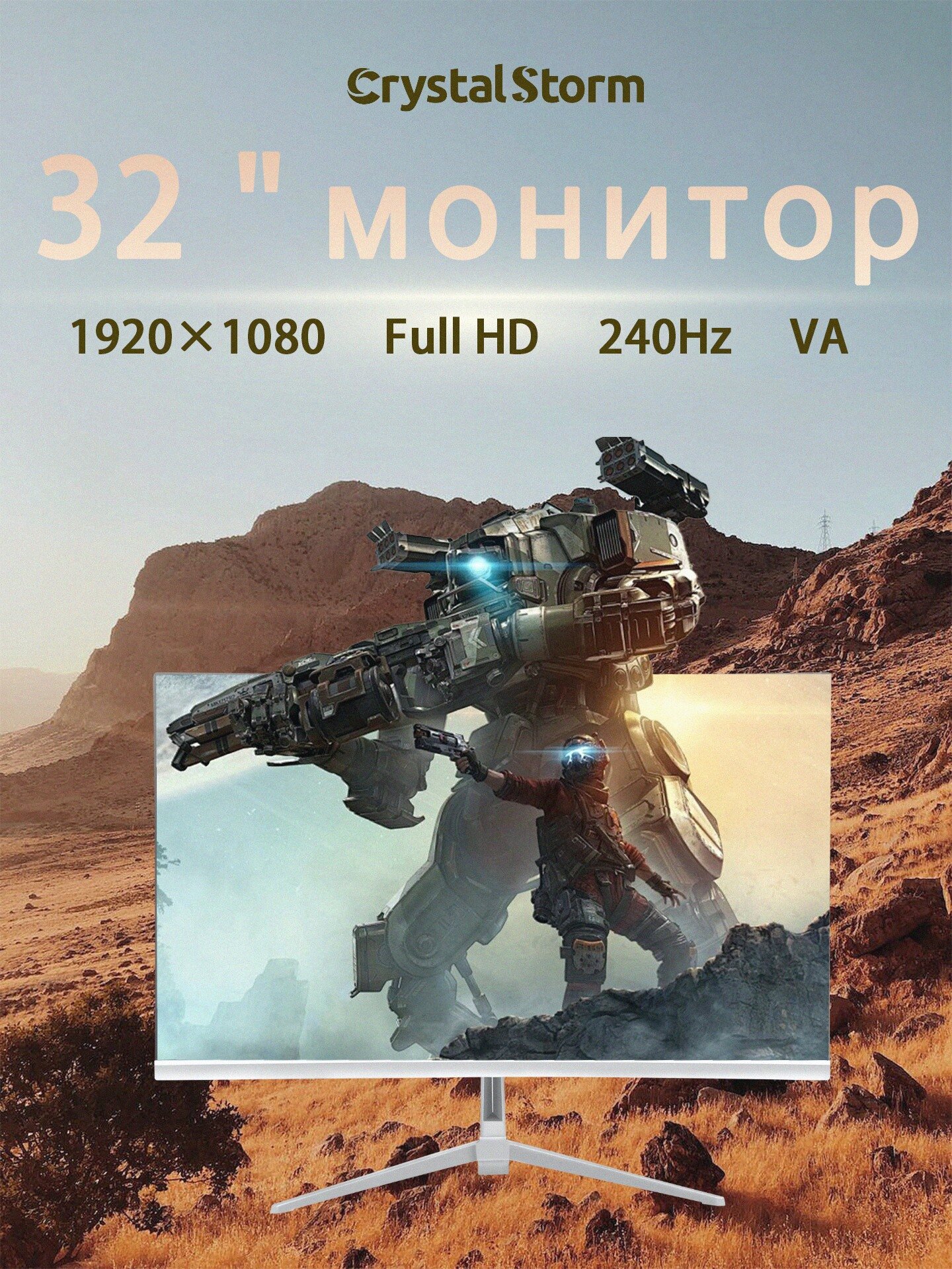 CrystalStorm 32" Монитор 1920x1080 240 Гц, VA, белый игровой, для компьютера