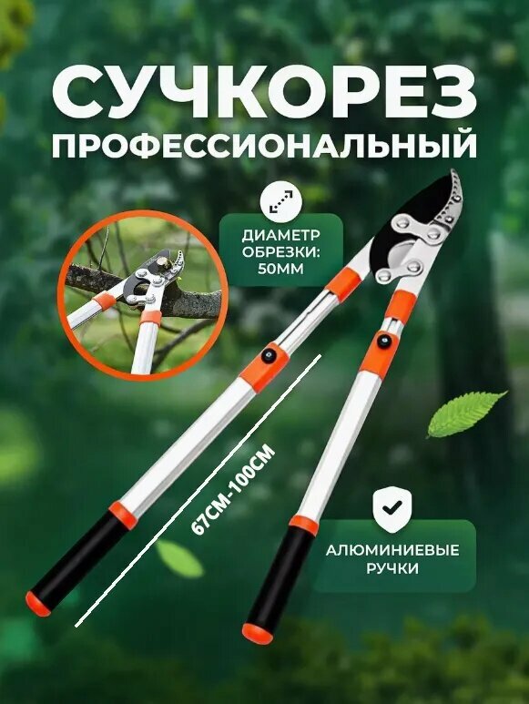 Алюминиевый секатор для толстых сучьев с телескопической ручкой, мощный и легкий, для сада