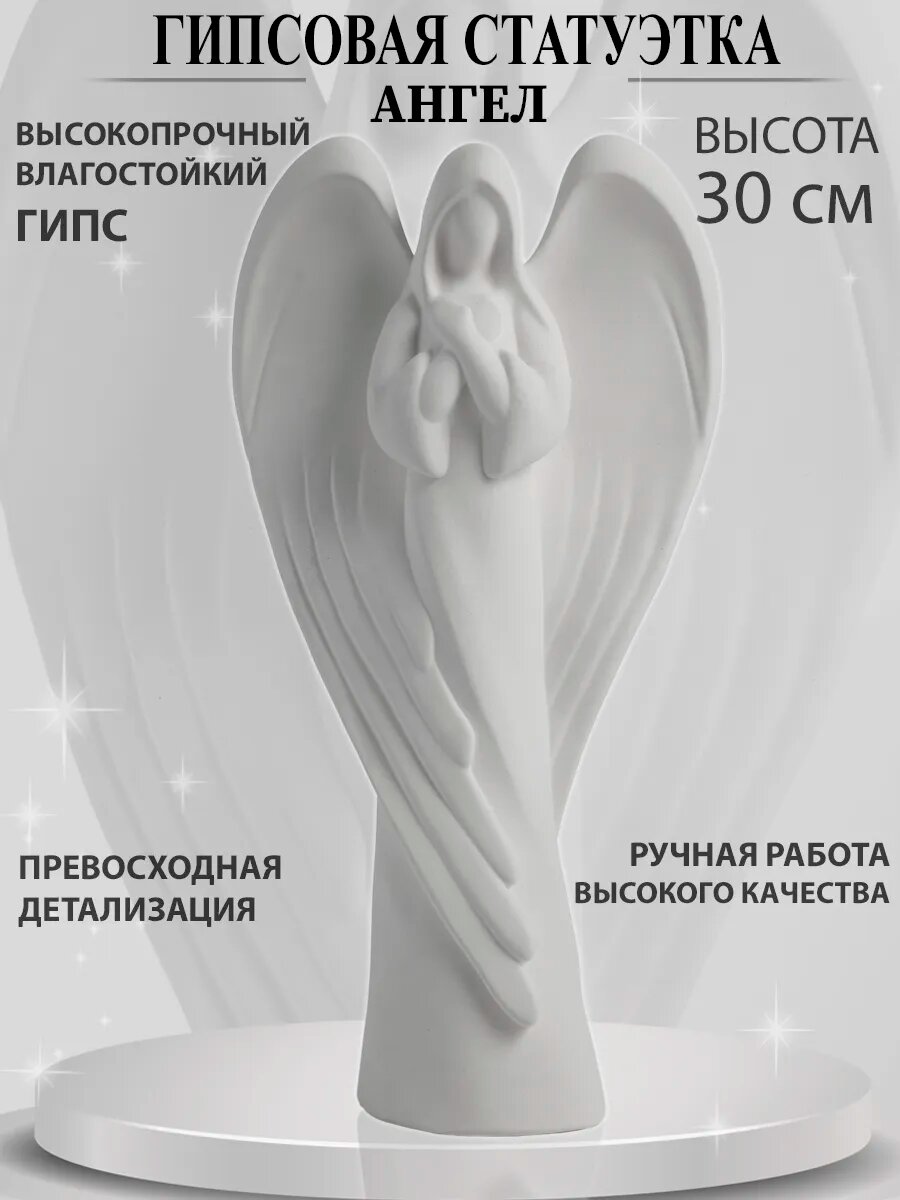 Статуэтка DREAMY HOME "Ангел безликий", гипсовая, для интерьера, высота 30 см