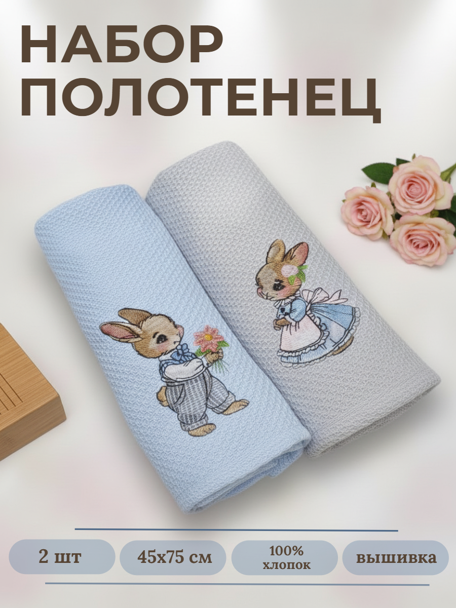 Набор полотенец из 100% натурального хлопка «Премиум» с вышивкой, 75x40 см