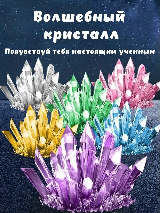 Набор для выращивания кристаллов DIY