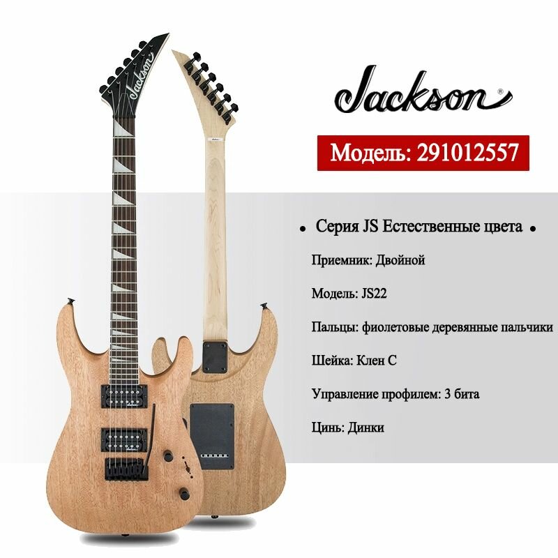 Электрогитара Jackson JS22
