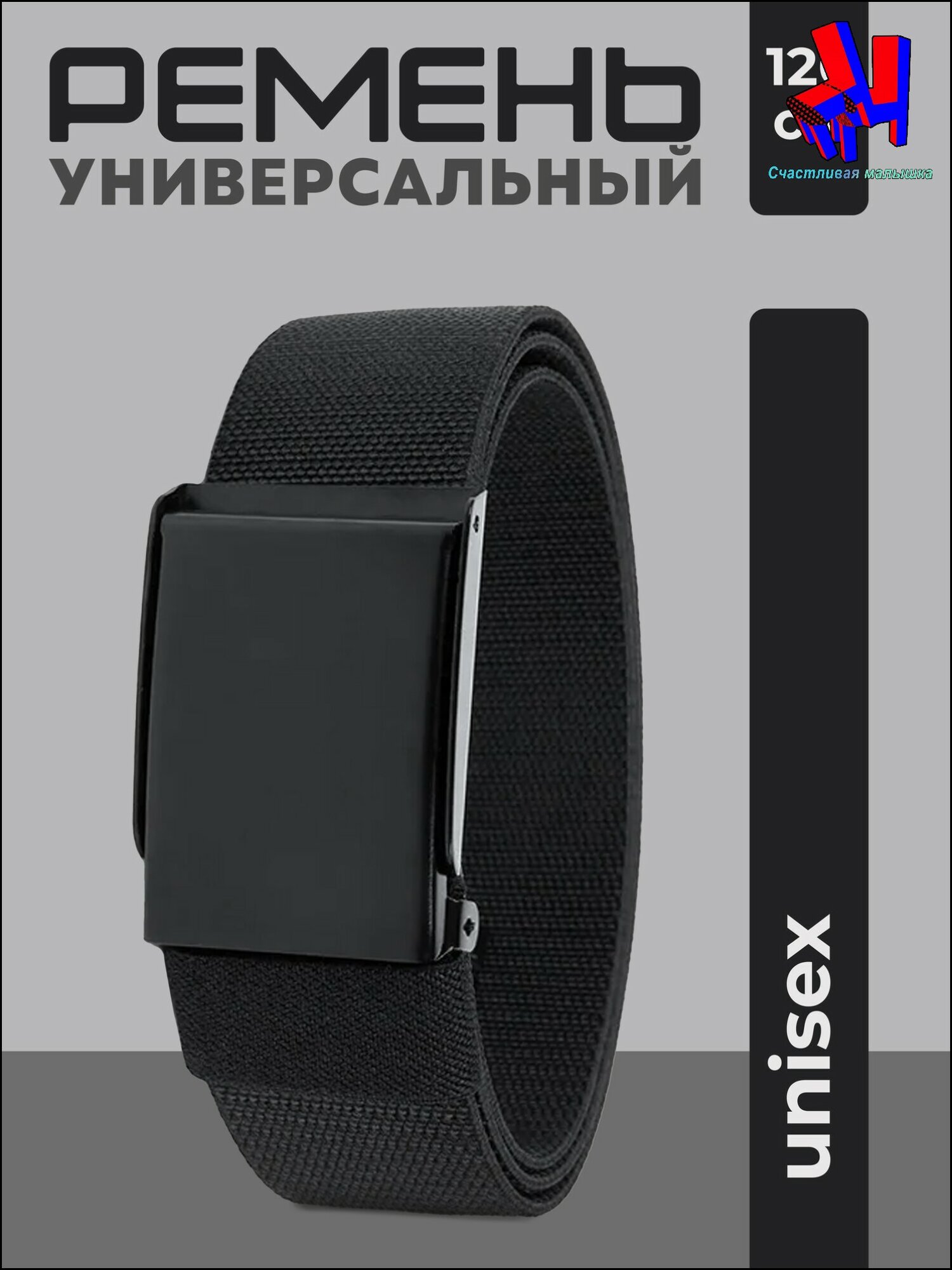 Ремень  для мужчин