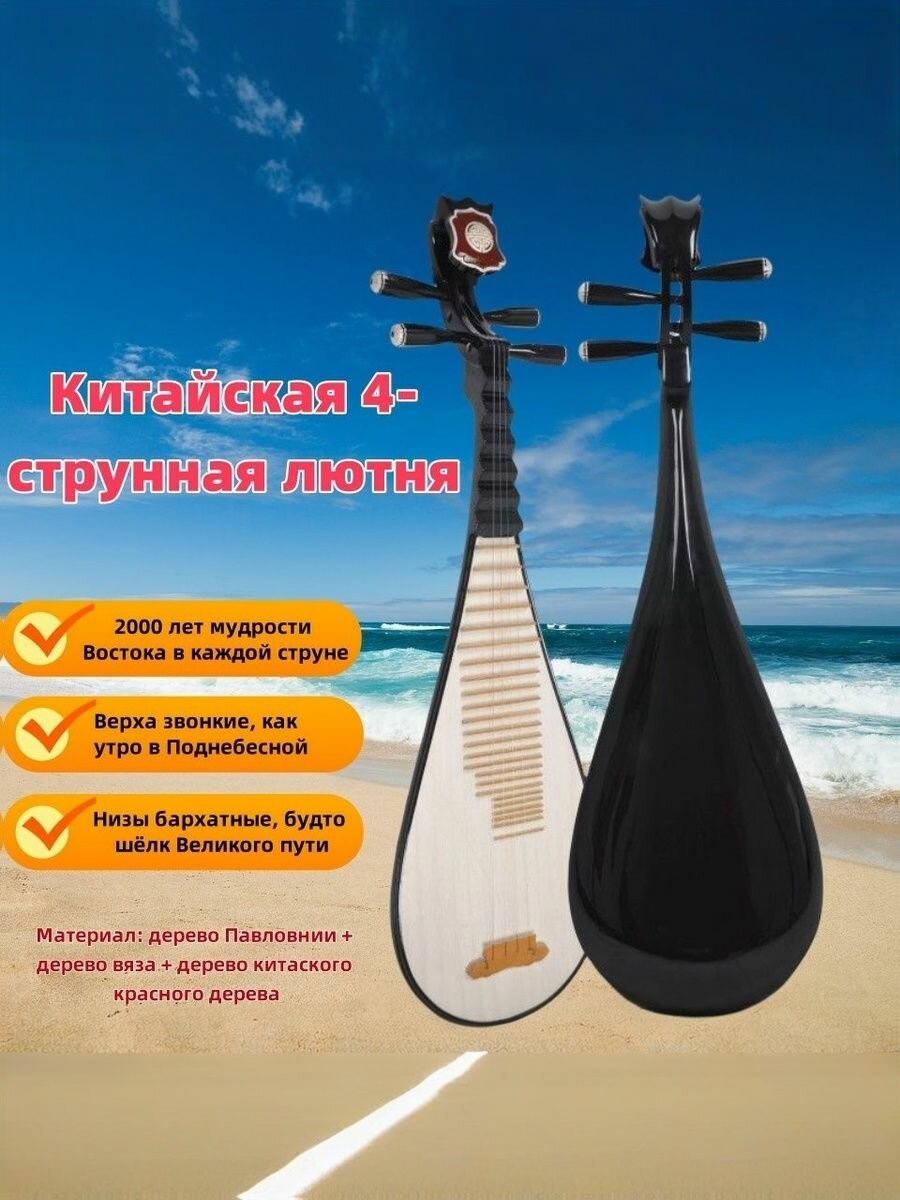 Пипа детская 4-струнная для роста до 130 см Китайская лютня с безопасным грифом