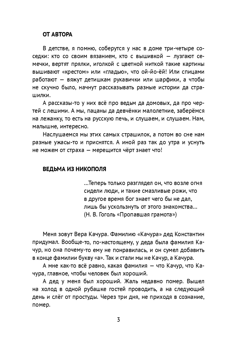 Ведьма из никополя — фото 1