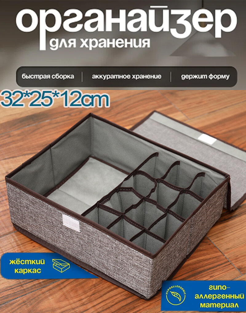 Органайзер для хранения белья