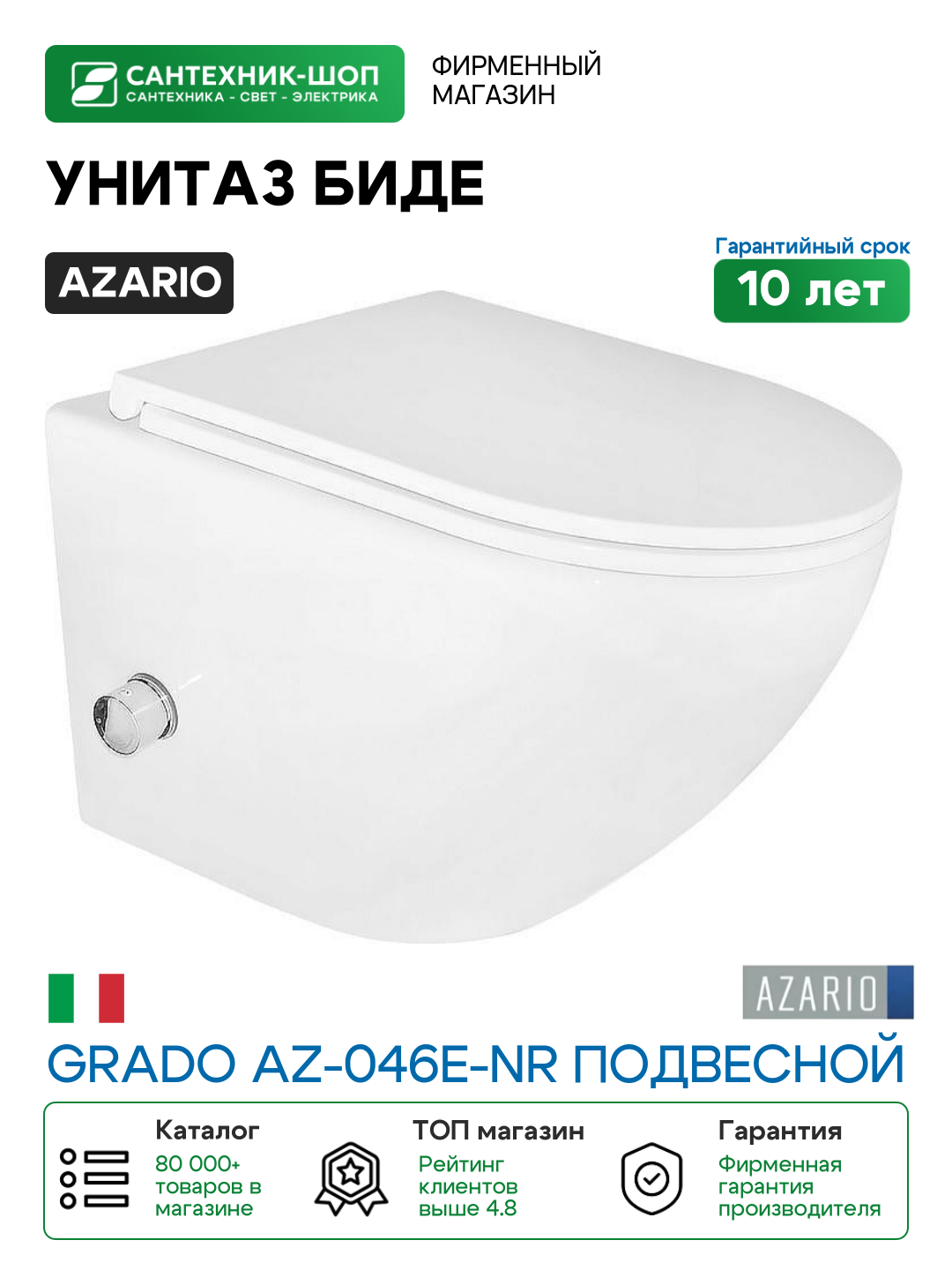 Унитаз биде Azario Grado AZ-046E-NR подвесной цвет Белый