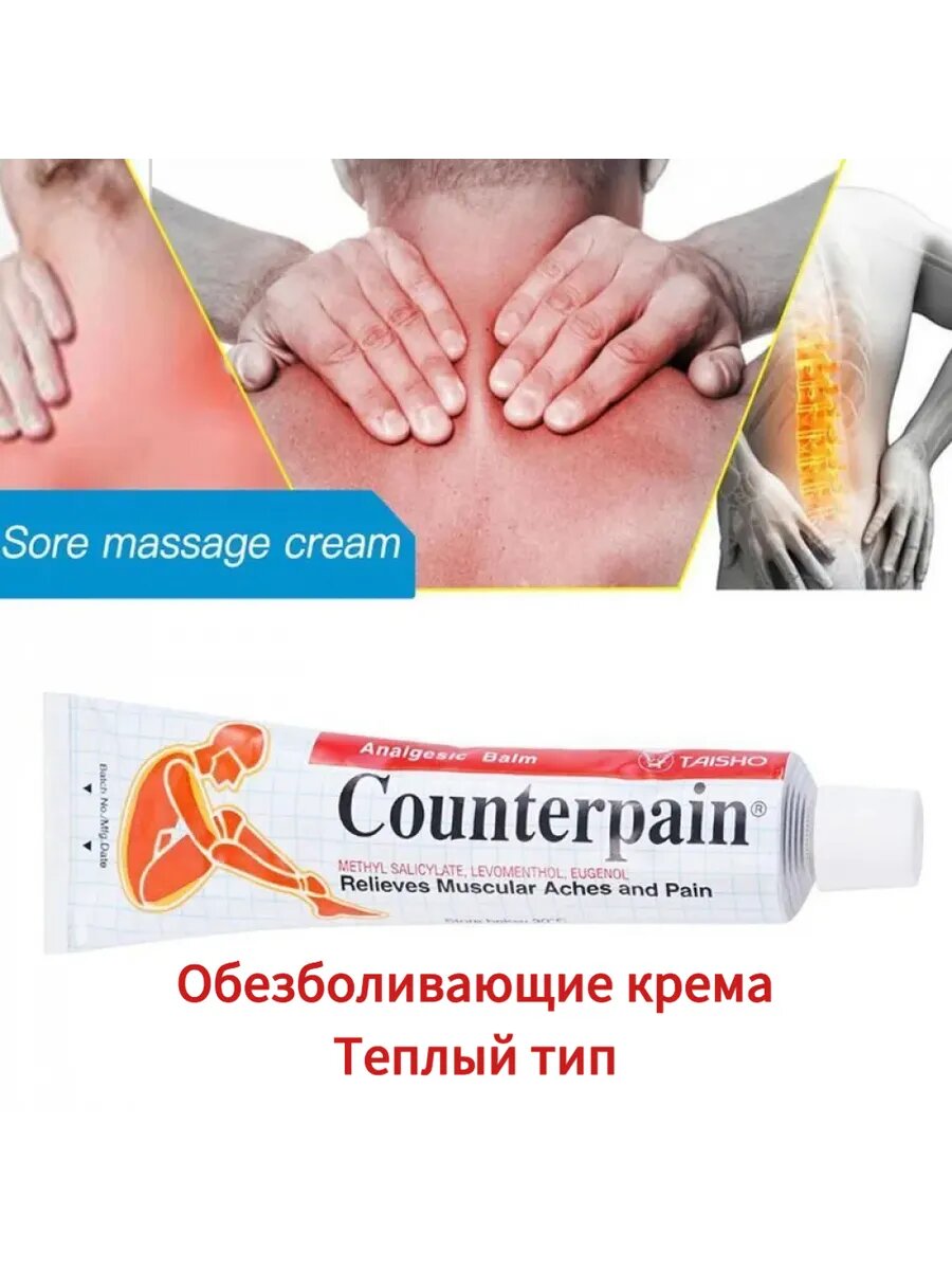 Теплый обезболивающий бальзам Counterpain (120 грамм) Тайски