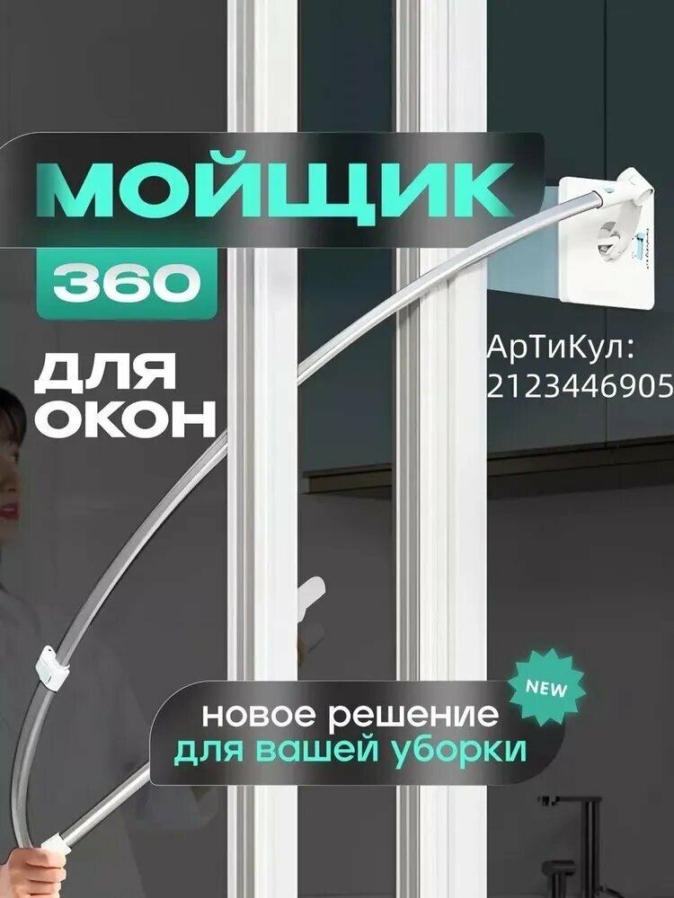 Стеклоочиститель
