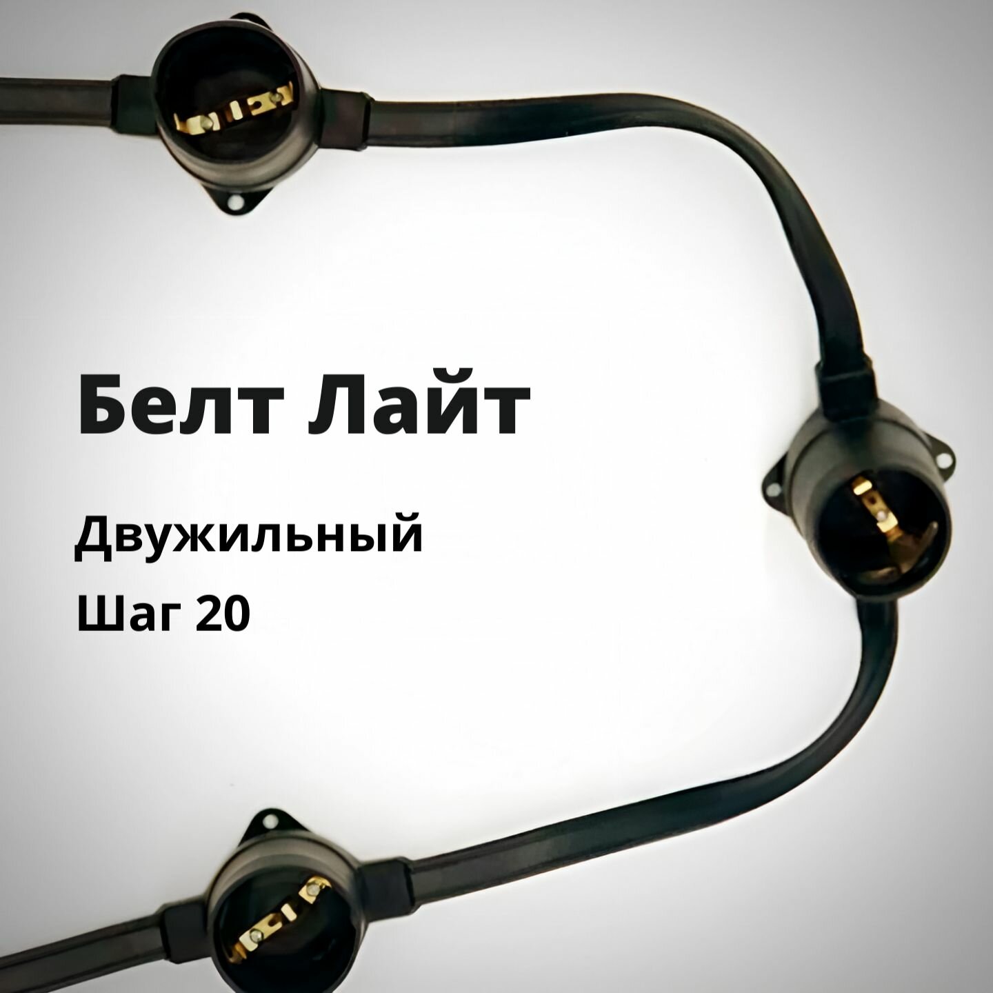 Электрогирлянда