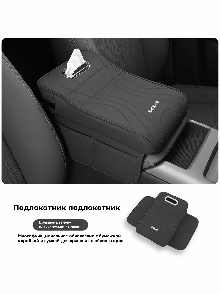 Чехол на подлокотник, Kia Sportage sonet