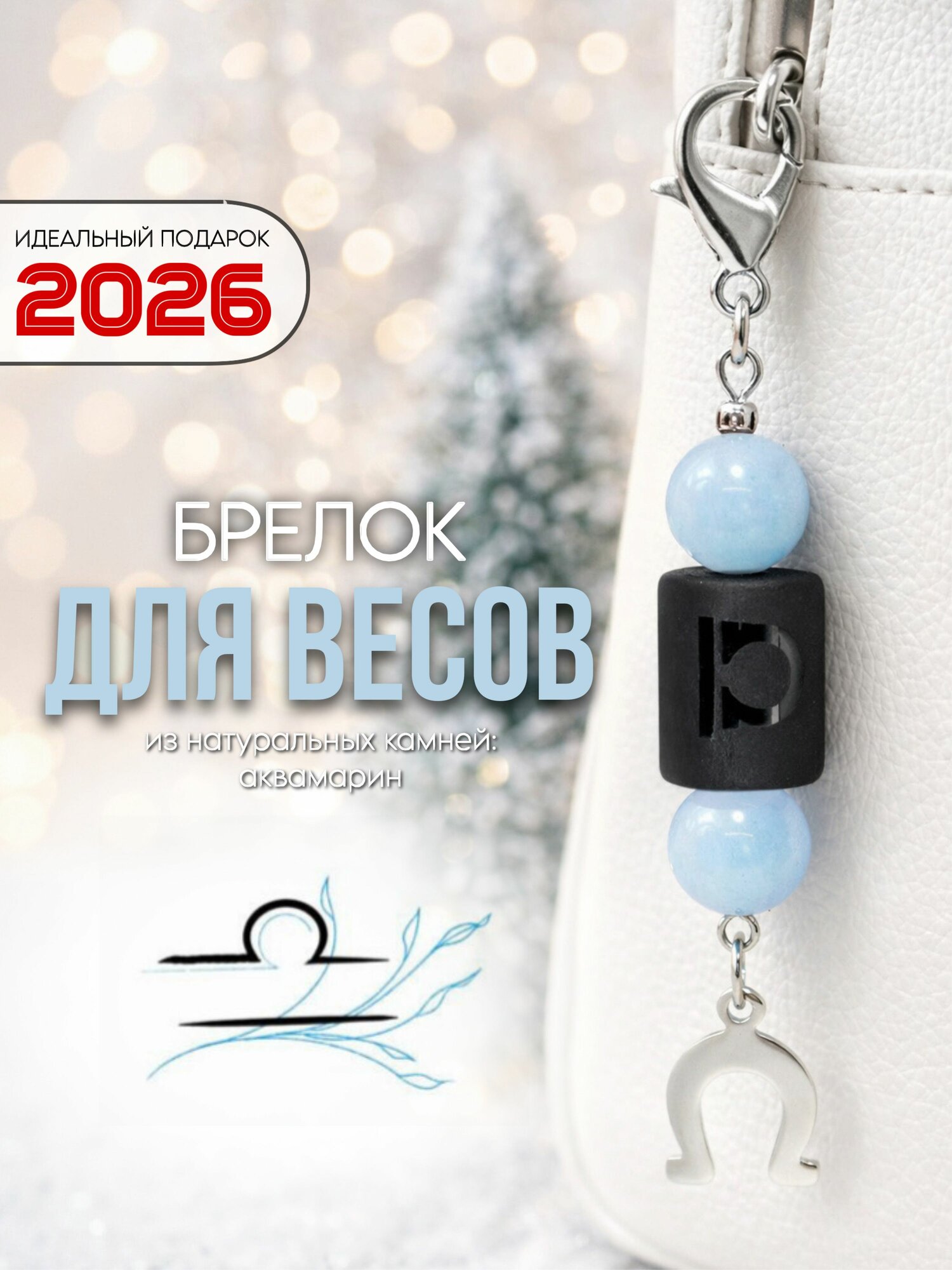 Брелок Fabio Ross Collection