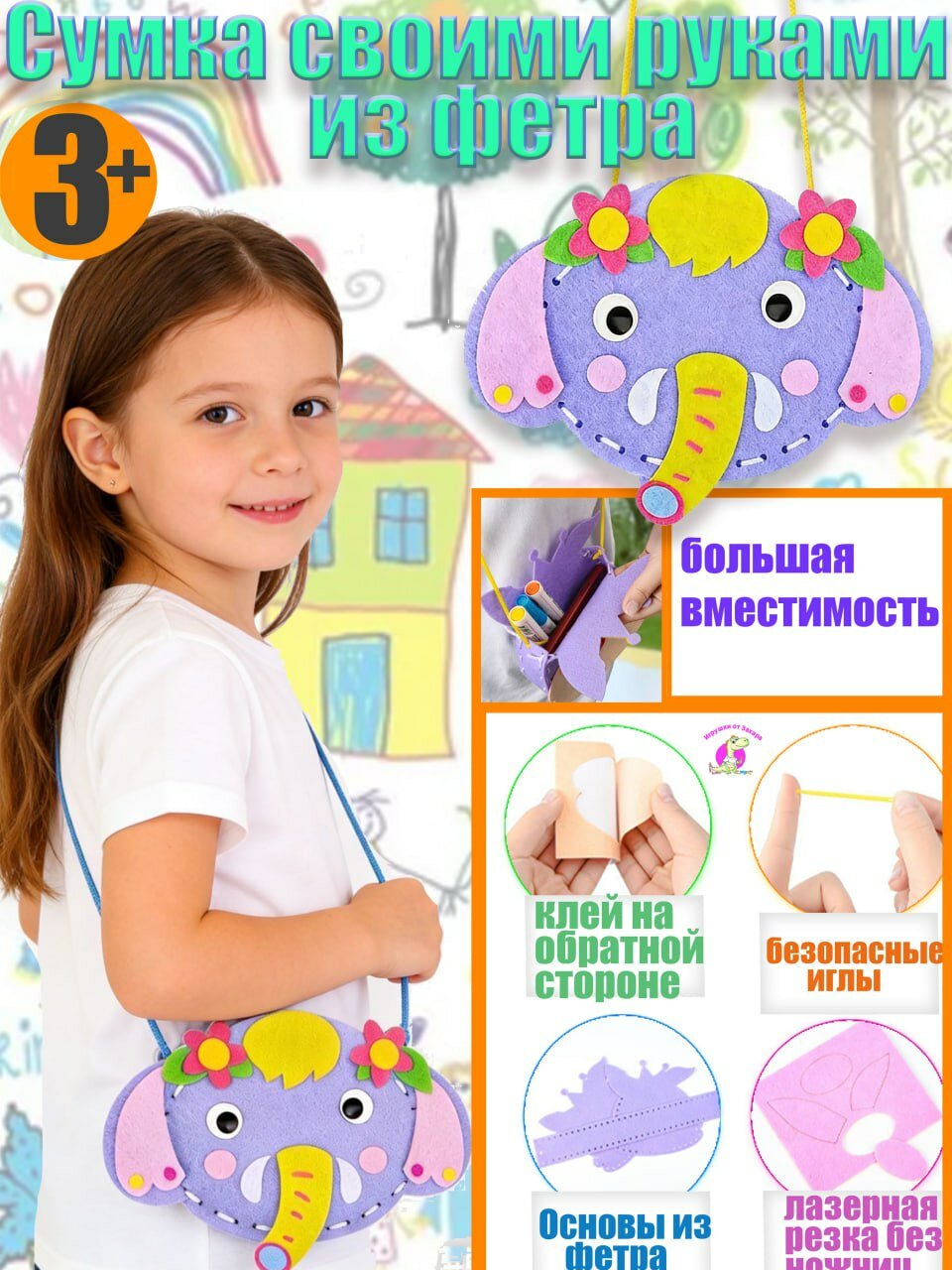 Набор для творчества и рукоделия/ Сумка из фетра своими руками "Слон"