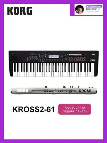 KORG KROSS2 61 Рабочая станция синтезатора, Серебряная задняя панель