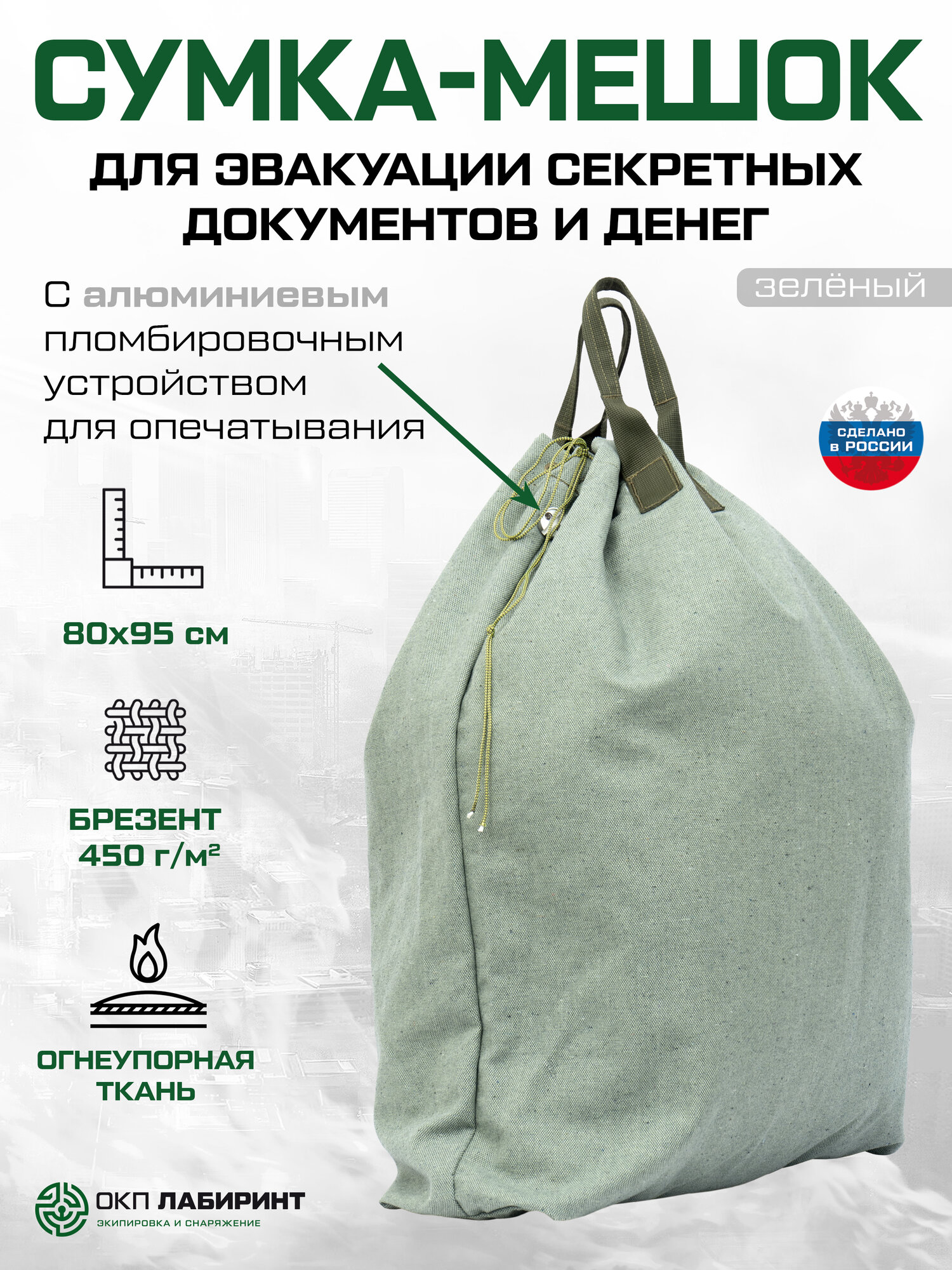 Сумка-мешок для эвакуации секретных документов 80х95 см с алюминиевой пломбой