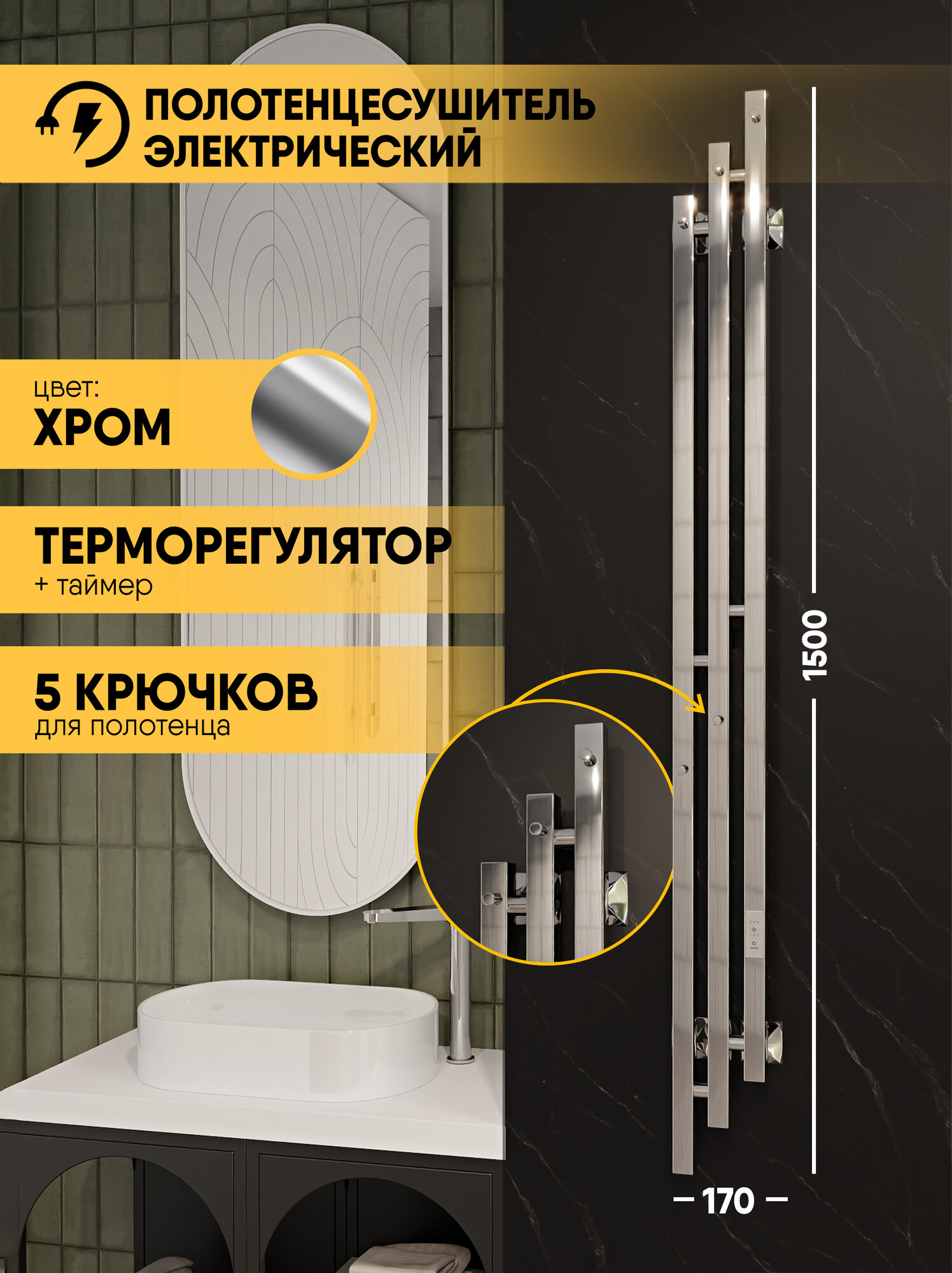 Полотенцесушитель электрический INDIGO Sky PRO 150/17 таймер, скрытый провод справа