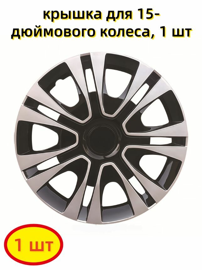 Колпаки 15 на колеса 1 шт