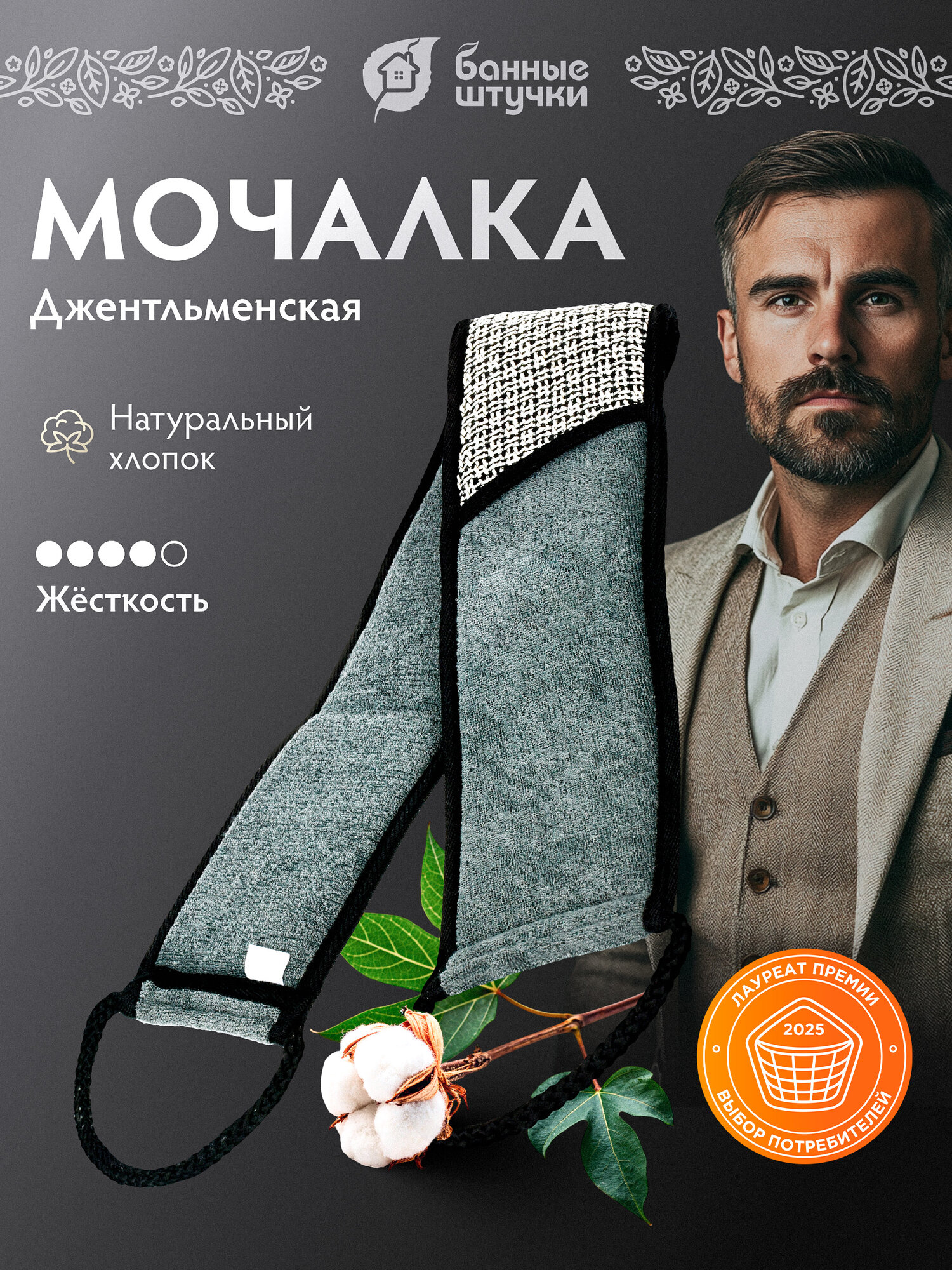 Мочалка Банные Штучки "Мозаика", для бани и сауны, с ручкой, 10x68 см, серая