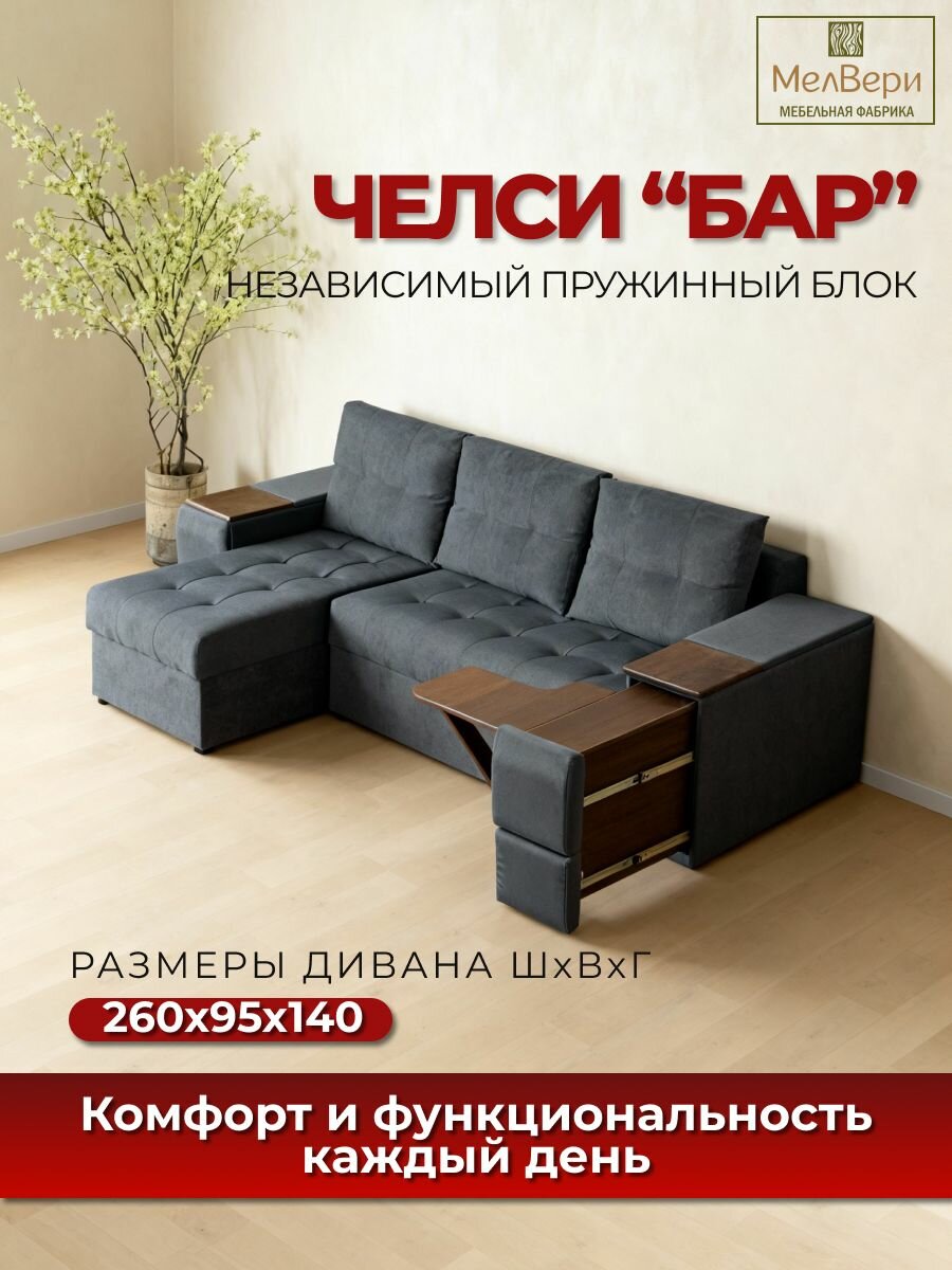 Диван Челси угловой "Бар"