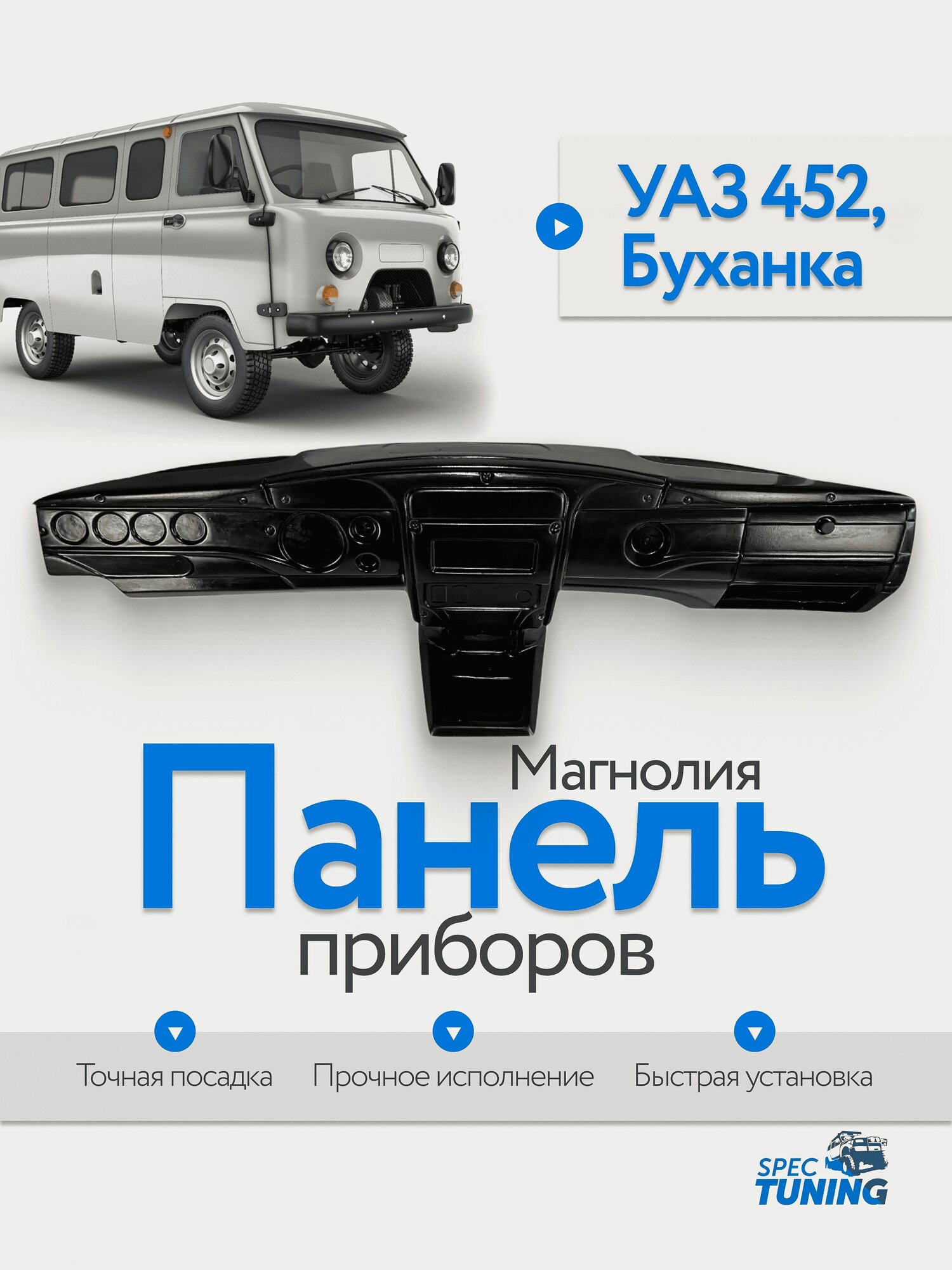 Панель приборов УАЗ 452, Буханка, 3303 3741 3962 2206 3909 39094 Фермер "Магнолия", приборная, торпедо