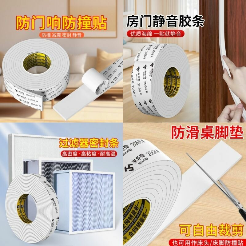 Бесшумный артефакт закрытия двери, шумоподавление, амортизация, заполнитель зазора двери, наклейка на дверной проем, антишумовая наклейка, буфер закрытия двери, антиударная полоса