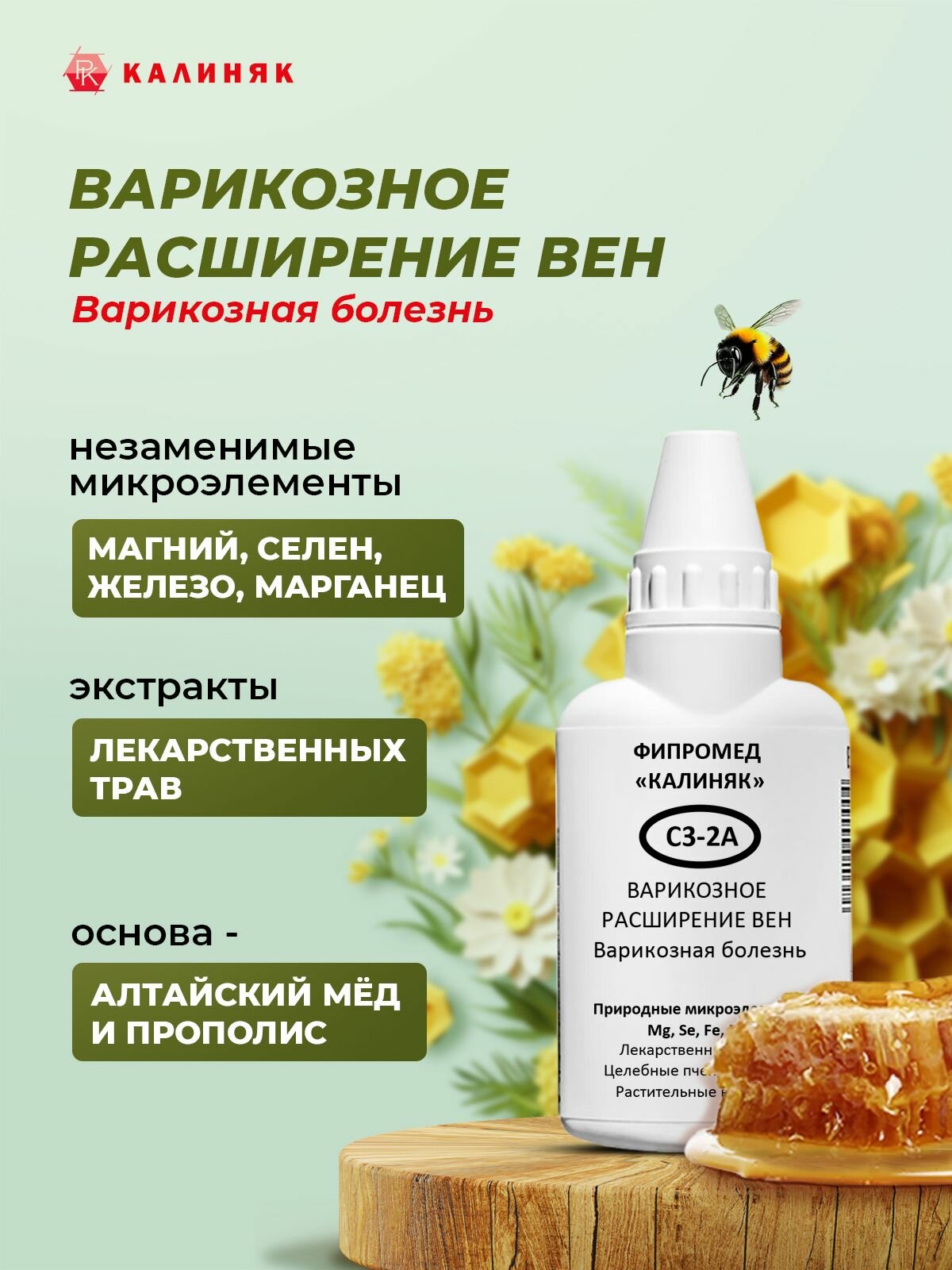 Фипромед С3-2А Варикозное расширение вен