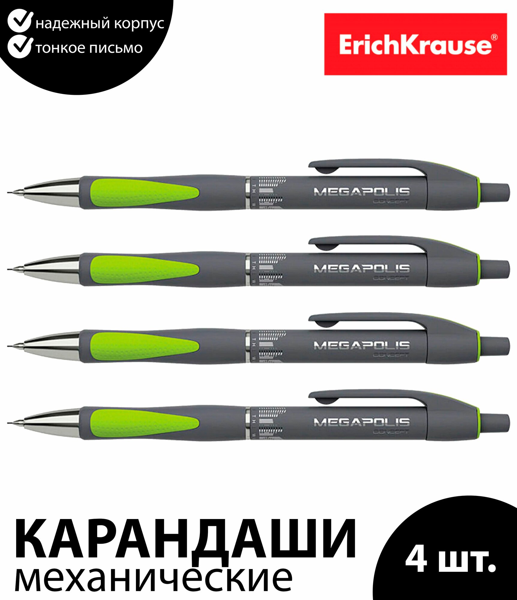 Набор 4 шт. - Карандаш механический 0,5 мм, ERICH KRAUSE "Megapolis Concept", корпус серый