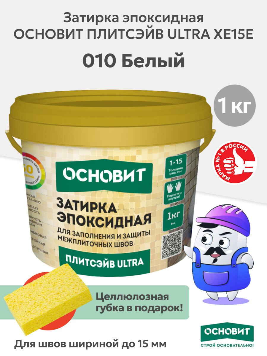 Эпоксидная затирка основит плитсэйв ULTRA XE15 Е белый 010 (1 кг)