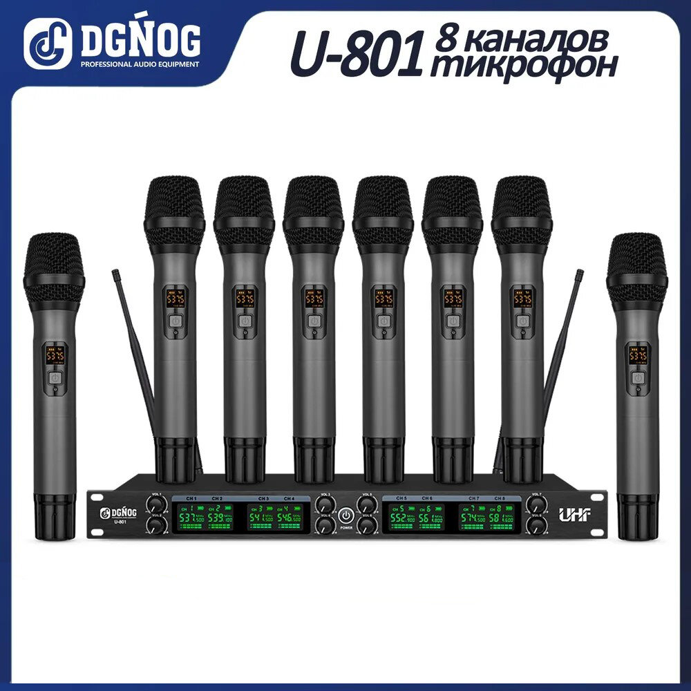 Вокальная радио система DGNOG U-801 8 микрофонов / Набор беспроводных микрофонов