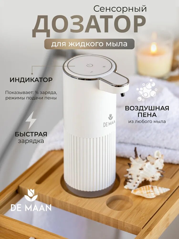 MOORII Дозатор для жидкого мыла сенсорный 370 мл, 1 шт
