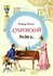 Книга "Дубровский"
