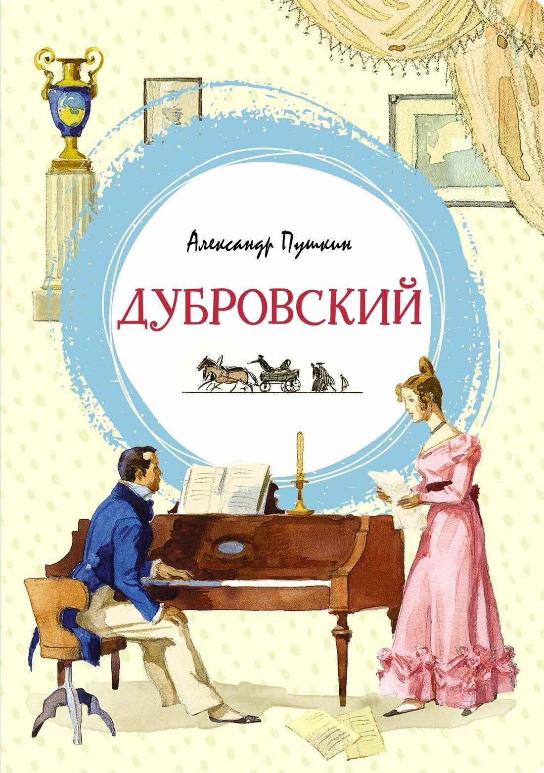 Книга "Дубровский"