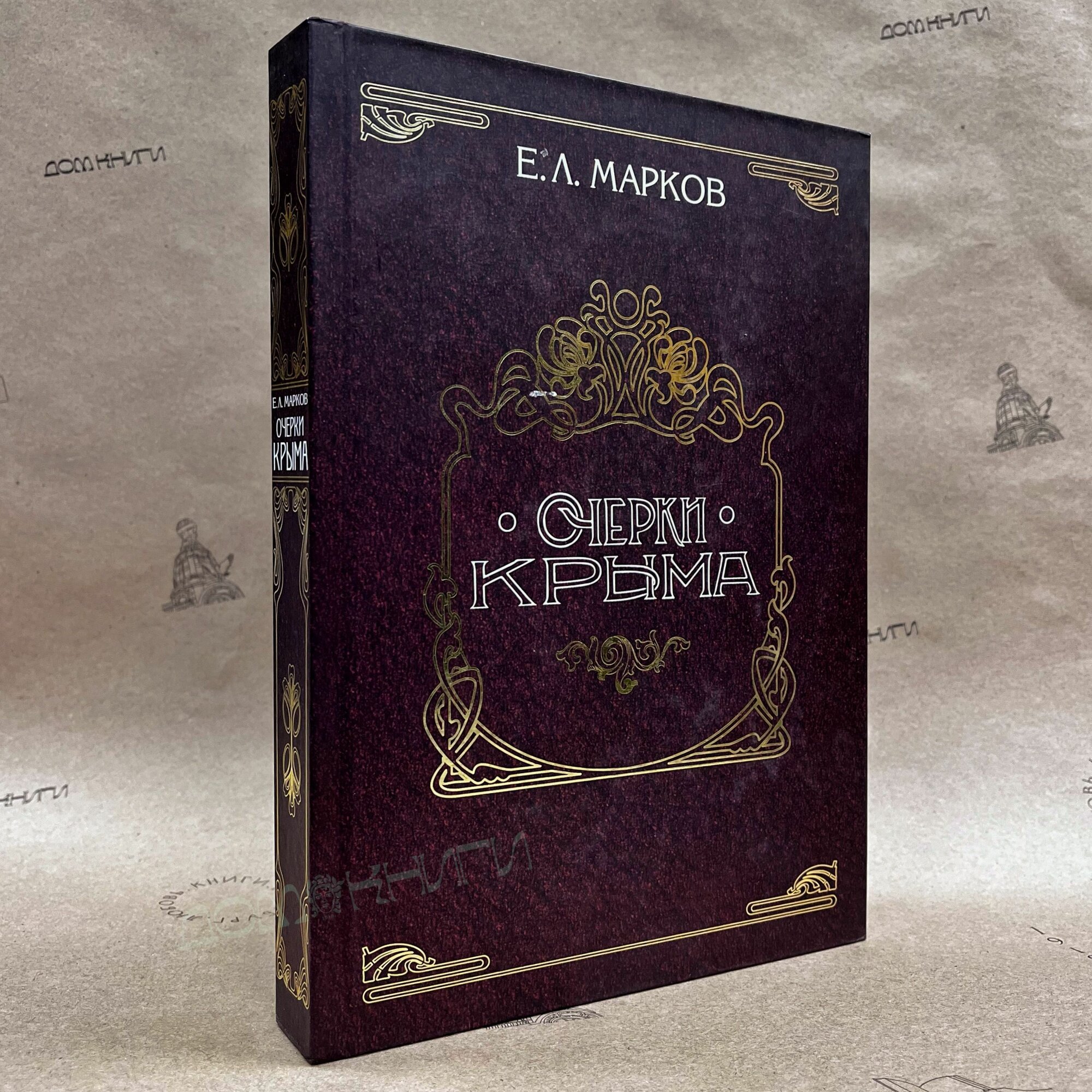 Очерки Крыма