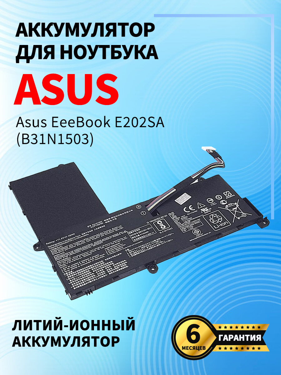 Аккумуляторная батарея для ноутбукa Asus EeeBook E202SA (B31N1503) 11.4V 48Wh 4110mAh