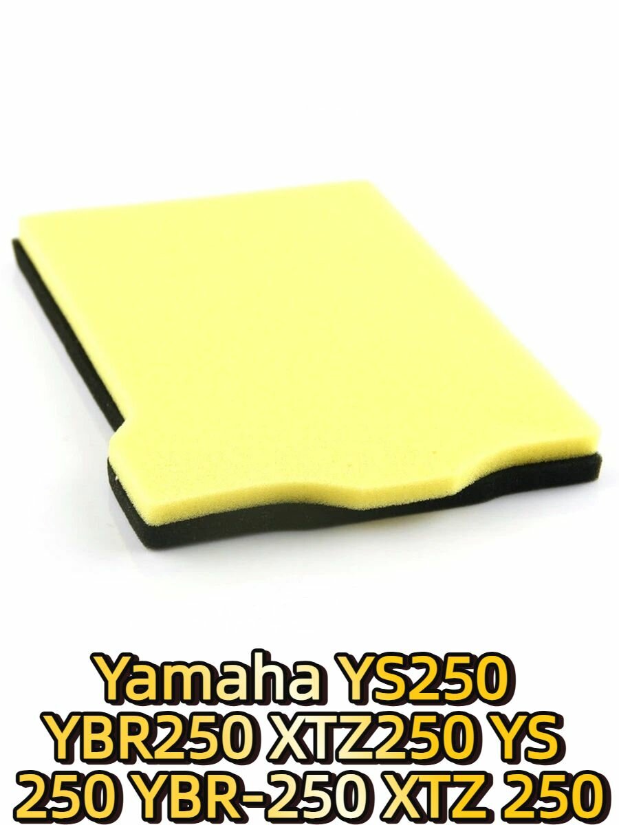 1S4-14451-00 для Yamaha YBR250 XTZ250 YS250 воздушный фильтр губка воздушный фильтр