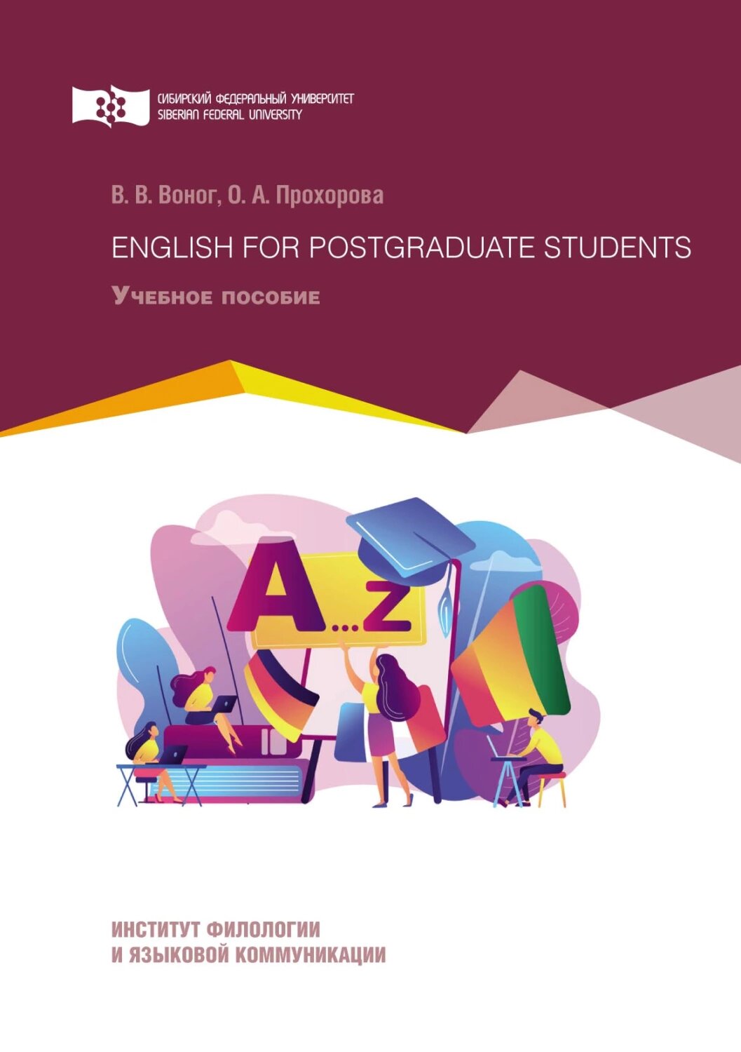 English for postgraduate students [Цифровая книга]