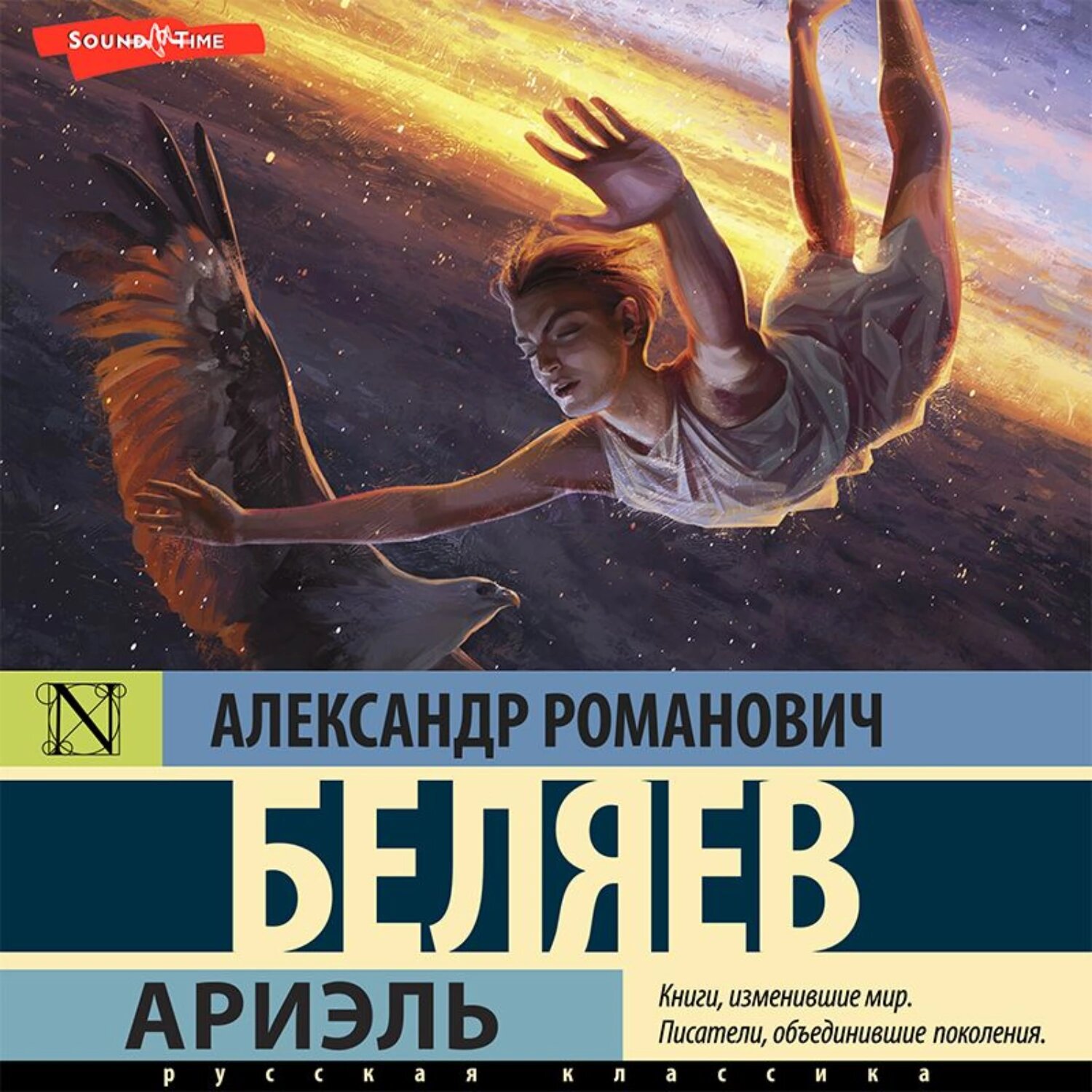 Ариэль [Аудиокнига]