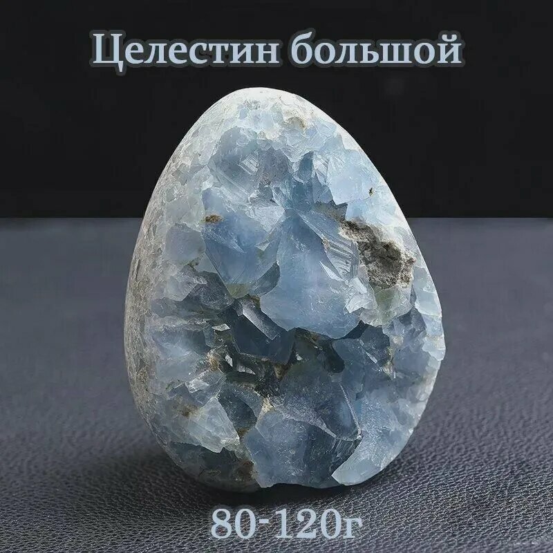 Целестин большой натуральный минерал оберег чакры11