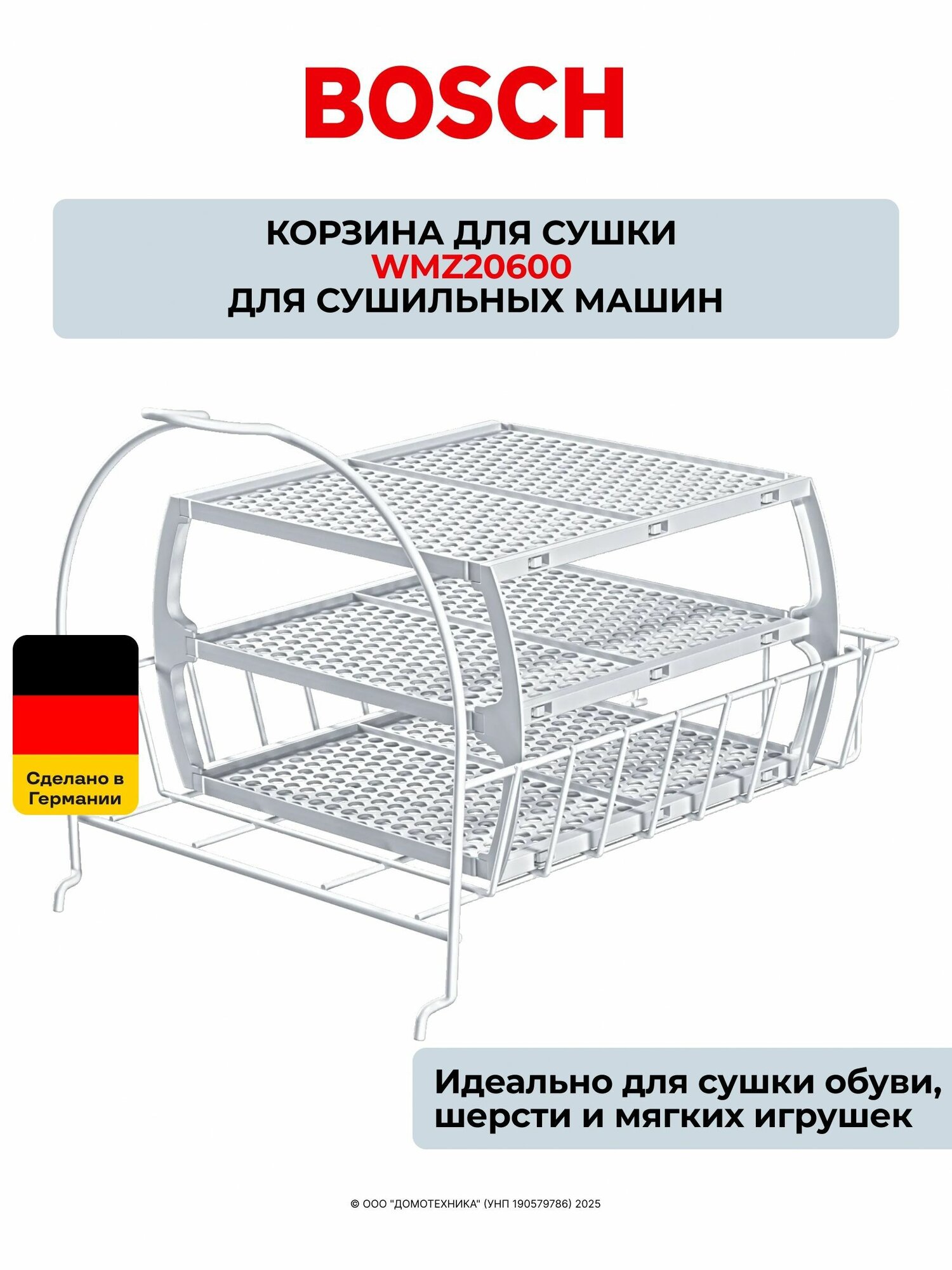 Аксессуар для сушильной машины