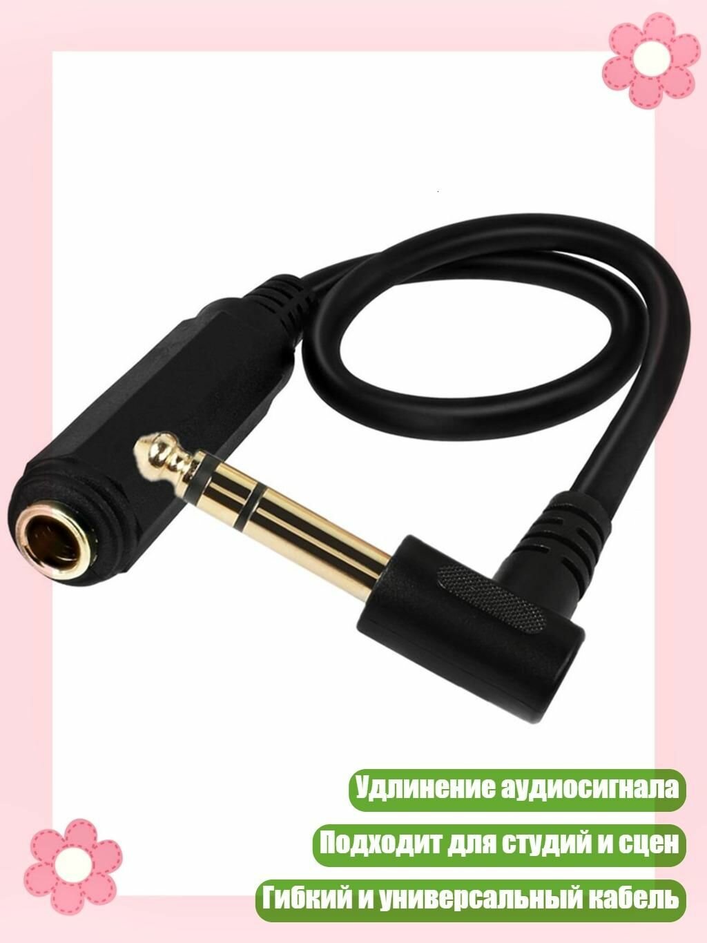 6.5 мм стерео шнур аудиоудлинитель Male to 6.3SP Female 2CH, 1