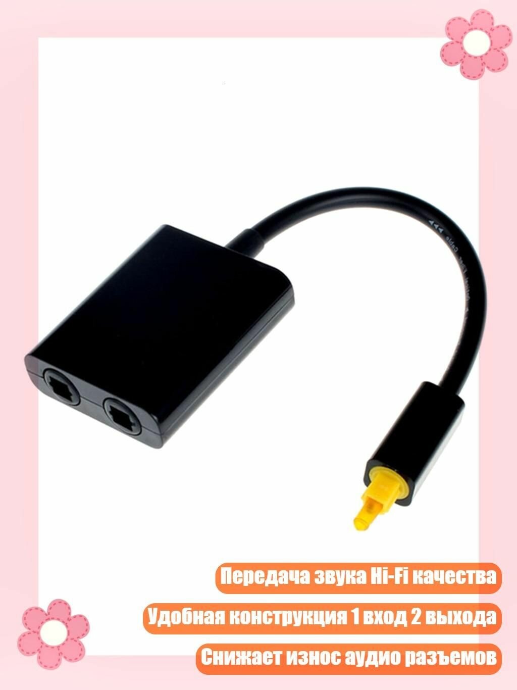 Оптический разветвитель 1 вход 2 выхода для улучшения звука, Черный