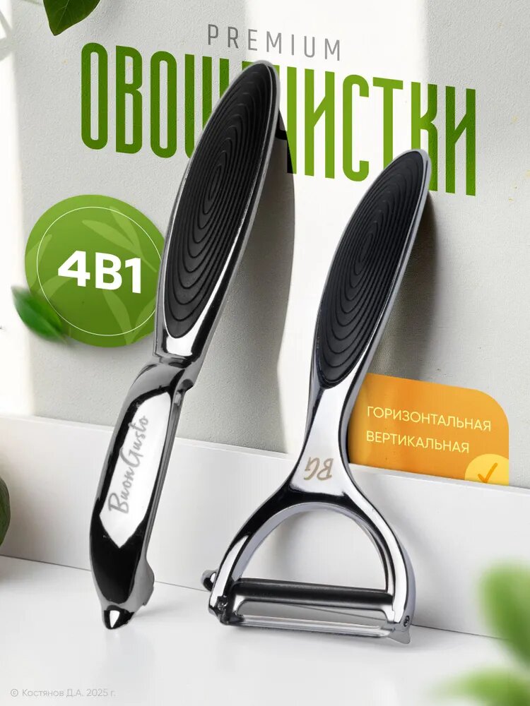 Набор овощечисток, ручная для чистки овощей и фруктов, картофелечистка, набор 2 шт.