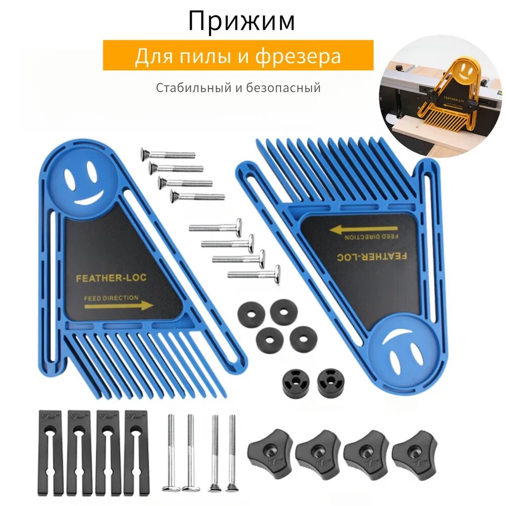 Прижимы гребенчатые YMB 2 шт, Упор для циркулярной пилы и фрезера.