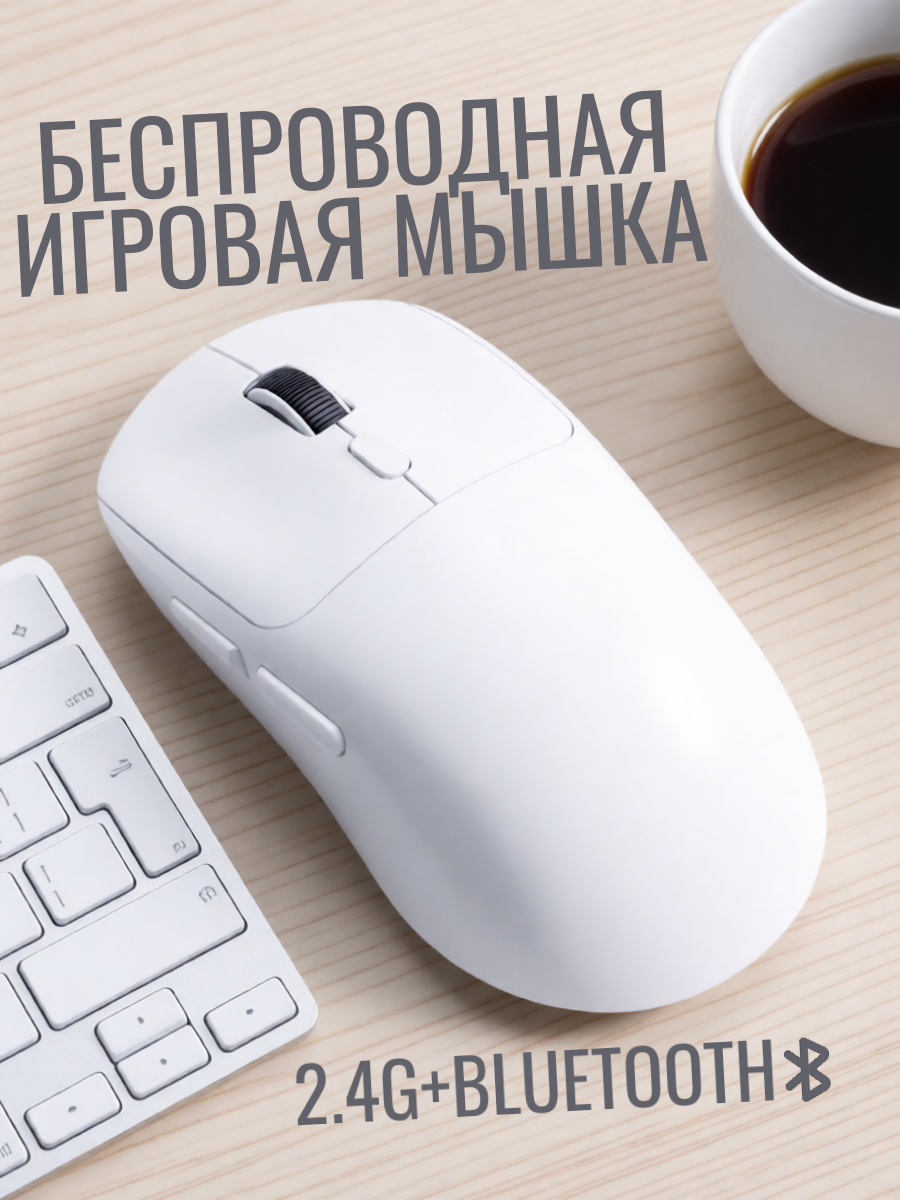 Беспроводная игровая мышь, для правой руки, 2,4G / Bluetooth
