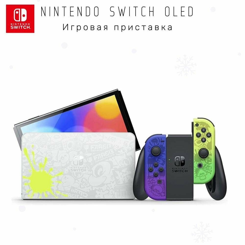 Игровая консоль Nintendo Switch OLED, 64GB, Splatoon, с подставкой