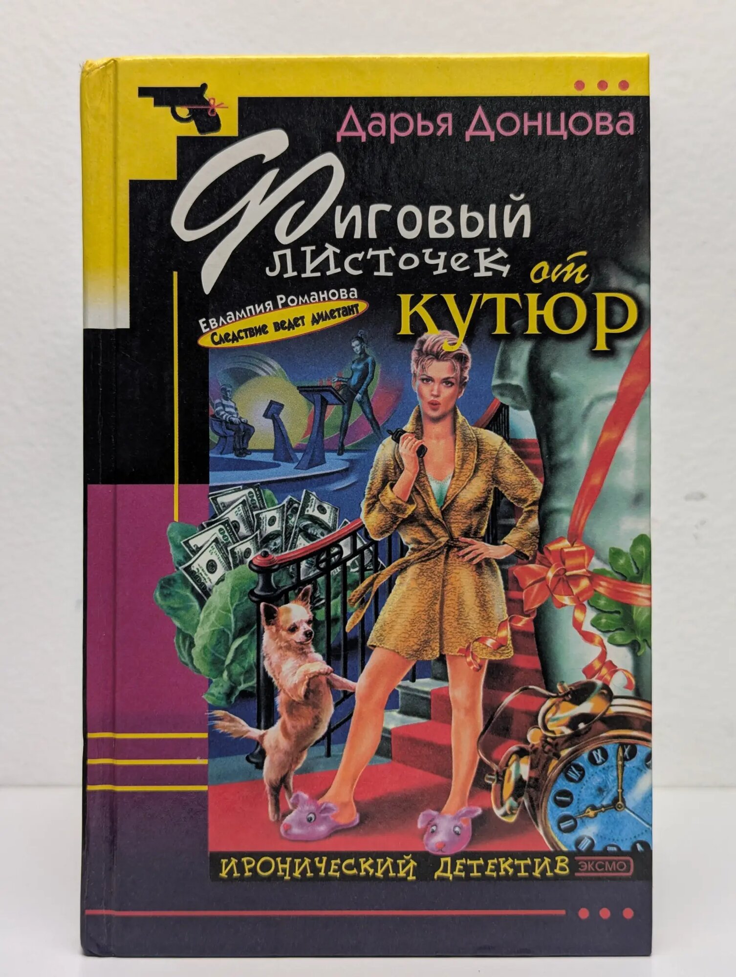 Фиговый листочек от кутюр Донцова Дарья Аркадьевна 2002