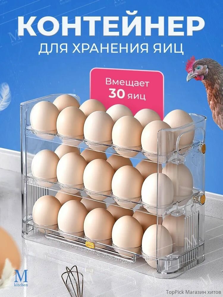 Органайзер для яиц MKitchen, прямоугольный, прозрачный, полипропилен, 390 г