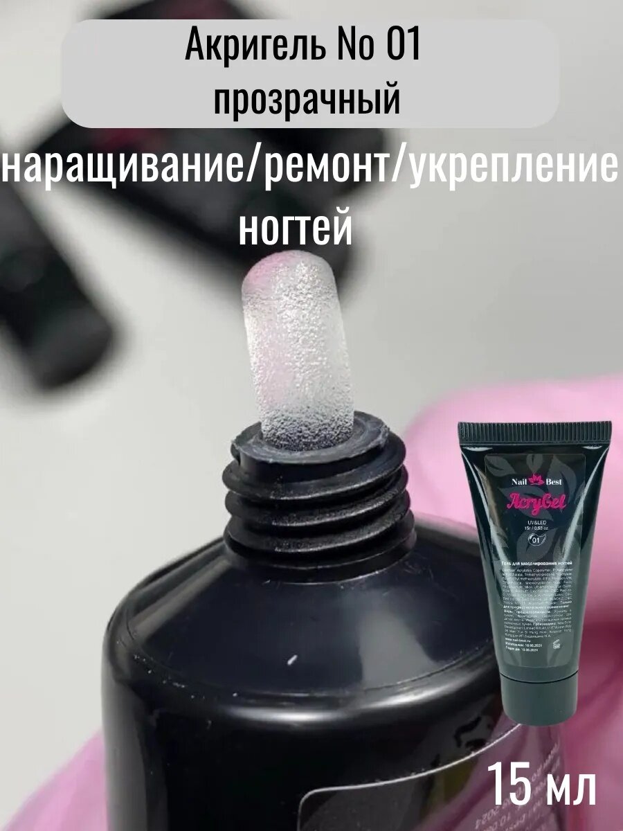 Гель для наращивания AcryGel 01 (акригель) 15 гр