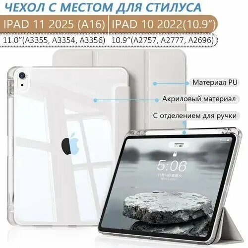 Акриловый чехол для iPad 11 2025 (A16), iPad 10 2022 (10,9 ") с держателем для карандашей, прозрачной спинкой, ультратонким защитным чехлом, автоматическим сном / бодрствованием